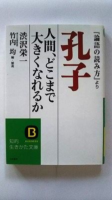 商品状態：まれに日焼けやスレ、折り痕などがあるものもあります。コンディション：中古品-良いJANコード：9784837908258タイトル：孔子 人間、どこまで大きくなれるか (知的生きかた文庫)著者：澁沢 栄一出版社：三笠書房発売日：19...