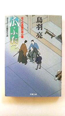 商品状態：送料無料 クリックポスト発送で追跡番号付 土日祝日も配送可能コンディション：中古品-非常に良いJANコード：9784575663310タイトル：瓜ふたつ はぐれ長屋の用心棒 (双葉文庫)著者：鳥羽 亮出版社：双葉社発売日：2008...