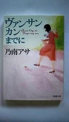 商品状態：コンディション：中古品 - 非常に良いJANコード：9784101425351タイトル：ヴァンサンカンまでに 新潮社 乃南アサタイトルカナ：ヴァンサンカン マデニ著者：乃南アサ著者カナ：ノナミ、アサ出版社：新潮社出版社カナ：シンチ...