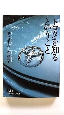 商品状態：コンディション：中古品-非常に良いJANコード：9784532192587タイトル：トヨタを知るということ著者：中沢 孝夫出版社：日経BPマーケティング 日本経済新聞出版発売日：2004年11月1日380ページ