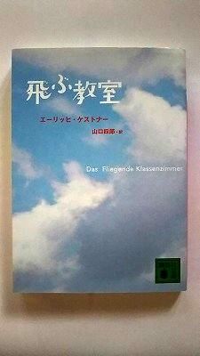 商品状態：カバーデザインが写真と違う場合があります。まれに日焼けやスレ、折り痕などがあるものもあります。コンディション：中古品 - 良いJANコード：9784062739450タイトル：飛ぶ教室/講談社/エ-リヒ・ケストナ-タイトルカナ：ト...