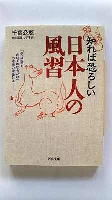 商品状態：まれに日焼けやスレ、折り痕などがあるものもあります。コンディション：中古品-良いJANコード：9784309414539タイトル：知れば恐ろしい 日本人の風習 夜に口笛を吹いてはならない の本当の理由とは (河出文庫)著者：千葉 ...