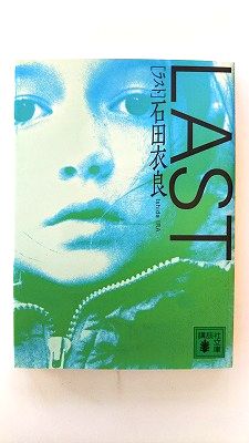 商品状態：コンディション：中古品 - 非常に良いJANコード：9784062751773タイトル：LAST 講談社 石田衣良タイトルカナ：ラスト著者：石田衣良著者カナ：イシダ、イラ出版社：講談社出版社カナ：コウダンシヤ発売日：2005年8月...