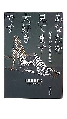 商品状態：送料無料 クリックポスト発送で追跡番号付 土日祝日も配送可能コンディション：中古品-非常に良いJANコード：9784151838514タイトル：あなたを見てます大好きです (ハヤカワ・ミステリ文庫)著者：ローラ シムズ出版社：早川...
