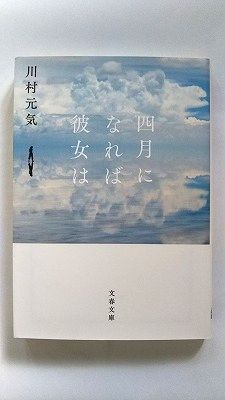 商品状態：送料無料 クリックポスト発送で追跡番号付 土日祝日も配送可能コンディション：中古品-非常に良いJANコード：9784167913076タイトル：四月になれば彼女は (文春文庫)著者：川村 元気出版社：文藝春秋発売日：2019年7月...