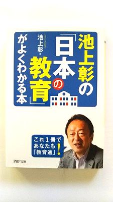 商品状態：送料無料 クリックポスト発送で追跡番号付 土日祝日も配送可能 まれに日焼けやスレ、折り痕などがあるものもあります。コンディション：中古品-良いJANコード：9784569761749タイトル：池上彰の「日本の教育」がよくわかる本 ...