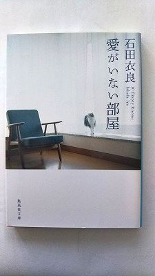 商品状態：コンディション：中古品 - 非常に良いJANコード：9784087463040タイトル：愛がいない部屋 集英社 石田衣良タイトルカナ：アイ ガ イナイ ヘヤ著者：石田衣良著者カナ：イシダ、イラ出版社：集英社出版社カナ：シユウエイシ...