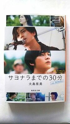 商品状態：送料無料 クリックポスト発送で追跡番号付 土日祝日も配送可能コンディション：中古品-非常に良いJANコード：9784087440744タイトル：サヨナラまでの30分 side:ECHOLL (集英社文庫)著者：大島 里美出版社：集...