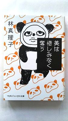 商品状態：送料無料 クリックポスト発送で追跡番号付 土日祝日も配送可能コンディション：中古品-非常に良いJANコード：9784838770731タイトル：美は惜しみなく奪う (マガジンハウス文庫 は 1-7)著者：林 真理子出版社：マガジン...