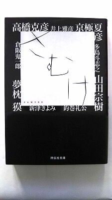 商品状態：まれに日焼けやスレ、折り痕などがあるものもあります。コンディション：中古品 - 良いJANコード：9784396326838タイトル：さむけ ホラ-・アンソロジ- 祥伝社 井上雅彦タイトルカナ：サムケ ホラー アンソロジー著者：井...