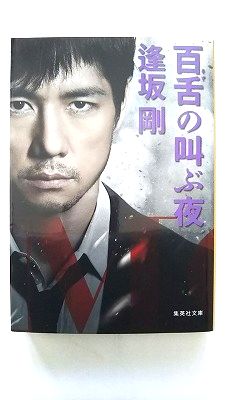 商品状態：コンディション：中古品 - 良いJANコード：9784087451665タイトル：百舌の叫ぶ夜 改訂新版 集英社 逢坂剛タイトルカナ：モズ ノ サケブ ヨル著者：逢坂剛著者カナ：オウサカ、ゴウ出版社：集英社出版社カナ：シユウエイシ...