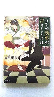 商品状態：コンディション：中古品 - 良いJANコード：9784041012642タイトル：うちの執事が言うことには KADOKAWA 高里椎奈タイトルカナ：ウチ ノ シツジ ガ イウ コト ニワ著者：高里椎奈著者カナ：タカサト、シイナ出版...