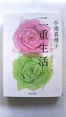 商品状態：まれに日焼けやスレ、折り痕などがあるものもあります。コンディション：中古品 - 良いJANコード：9784041036204タイトル：二重生活 KADOKAWA 小池真理子タイトルカナ：ニジュウ セイカツ著者：小池真理子著者カナ：...