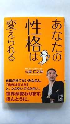 商品状態：送料無料 クリックポスト発送で追跡番号付 土日祝日も配送可能 まれに日焼けやスレ、折り痕などがあるものもあります。コンディション：中古品-良いJANコード：9784806148067タイトル：あなたの性格は変えられる (中経の文庫...