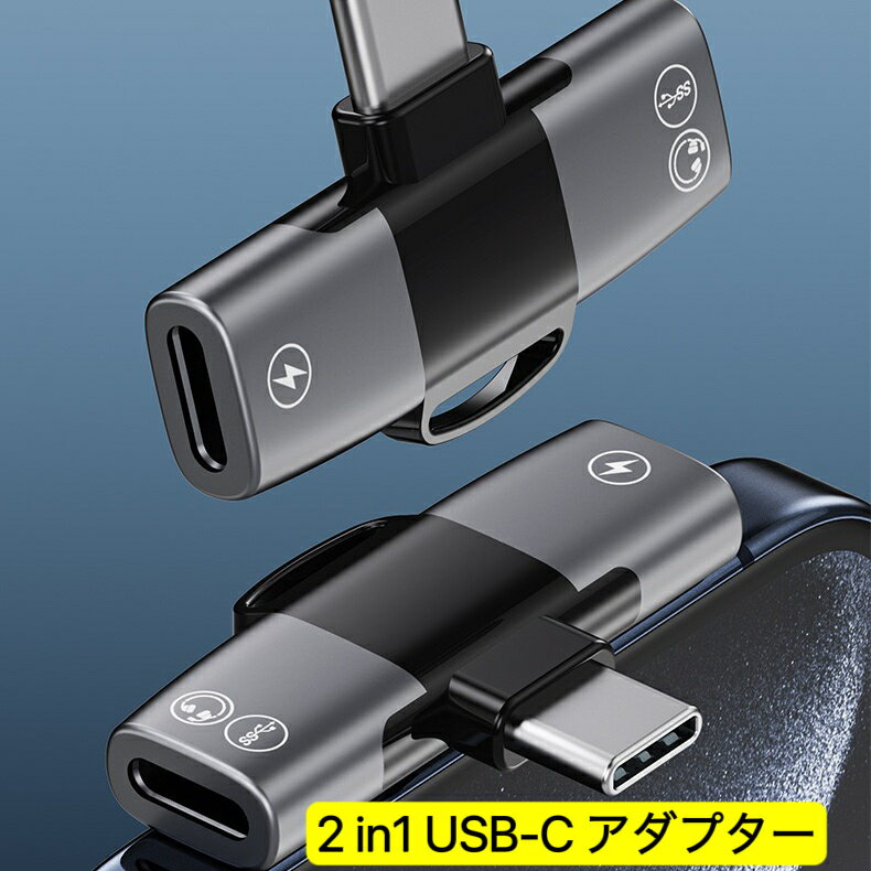 【高音質＆急速充電＆データ転送同時利用】 高品質ICチップを採用し、ノイズや電流雑音を最小限に抑えることで、より高速かつ安定した信号伝送と無損失の音声を実現しました。クリアで高音質な音楽をスムーズに再生できます。多機能スプリッターデザインを...