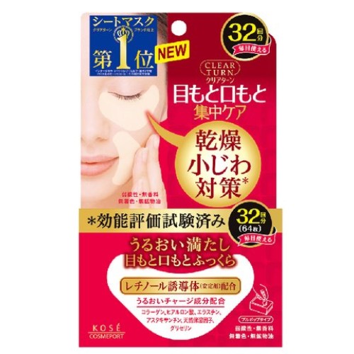 ↑↑↑正確な在庫状況は上記バナー「在庫状況を確認する」をクリックして頂き、必ずご確認ください。&nbsp;&nbsp;&nbsp;予告なくパッケージ・仕様が変更になることがございます。予めご了承ください■乾燥小じわ対策＊ マスク。乾燥小じわ...