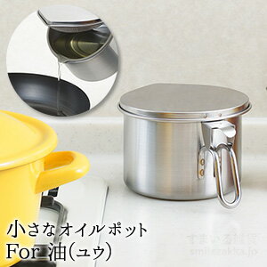 ↑↑↑正確な在庫状況は上記バナー「在庫状況を確認する」をクリックして頂き、必ずご確認ください。&nbsp;&nbsp;&nbsp;■適正容量0.6Lと、揚げ焼きや少量の揚げ物シーンに便利です。■注ぎ口は2重構造なので、外側につたい漏れしにく...