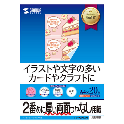 ↑↑↑正確な在庫状況は上記バナー「在庫状況を確認する」をクリックして頂き、必ずご確認ください。&nbsp;&nbsp;&nbsp;■両面印刷が可能な特厚のつやなしマット紙です。白色度が高く、鮮明に画像や文字を表現します。イラストや文字などの...