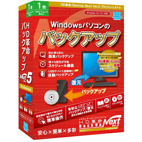 ↑↑↑正確な在庫状況は上記バナー「在庫状況を確認する」をクリックして頂き、必ずご確認ください。&nbsp;&nbsp;&nbsp;■初心者から上級者の方まで簡単操作■多彩な機能でパソコンのデータをバックアップ/復元■HD革命/Copie収録...