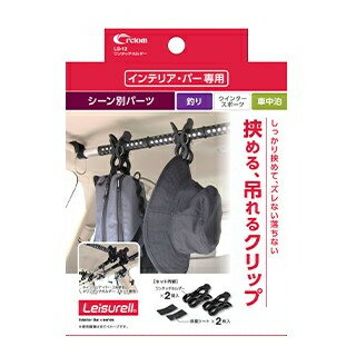 ↑↑↑正確な在庫状況は上記バナー「在庫状況を確認する」をクリックして頂き、必ずご確認ください。&nbsp;&nbsp;&nbsp;■シーンに合わせて使えるインテリアバー専用パーツ■釣り竿や小物などを挟んで固定できるホルダーです。LS12本体...