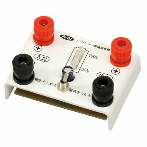 ↑↑↑正確な在庫状況は上記バナー「在庫状況を確認する」をクリックして頂き、必ずご確認ください。&nbsp;&nbsp;&nbsp;■手回し発電機を利用して蓄電実験ができる！■4色のLEDランプが蓄電状況に応じて点灯■様々な形状のリード線と接...