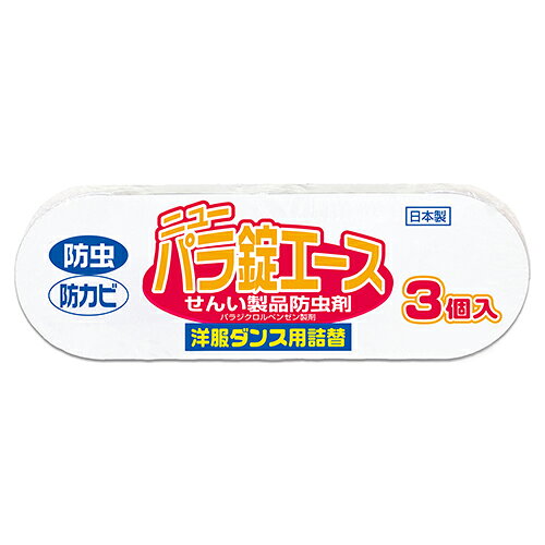↑↑↑正確な在庫状況は上記バナー「在庫状況を確認する」をクリックして頂き、必ずご確認ください。&nbsp;&nbsp;&nbsp;予告なくパッケージ・仕様が変更になることがございます/予めご了承ください■洋服ダンス用せんい製品防虫剤(パラジ...