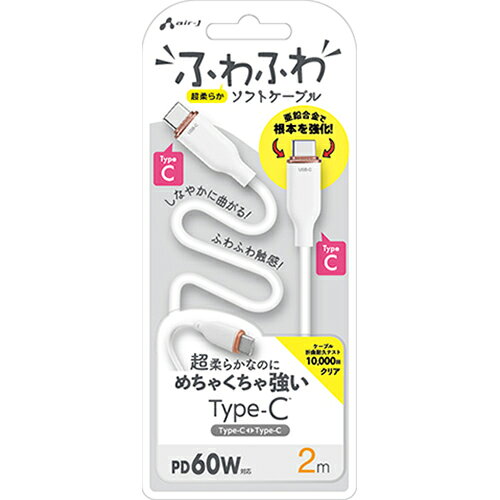↑↑↑正確な在庫状況は上記バナー「在庫状況を確認する」をクリックして頂き、必ずご確認ください。&nbsp;&nbsp;&nbsp;■しなやかに曲がる、ふわふわ触感■亜鉛合金で折れやすい根本を強化■PD60W急速充電対応CCJAW2MWHコネ...