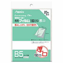 ↑↑↑正確な在庫状況は上記バナー「在庫状況を確認する」をクリックして頂き、必ずご確認ください。&nbsp;&nbsp;&nbsp;■B5サイズ用■幅広タイプなので用紙を入れやすい!■厚口150ミクロンBH075サイズ：B5本体寸法：W192...