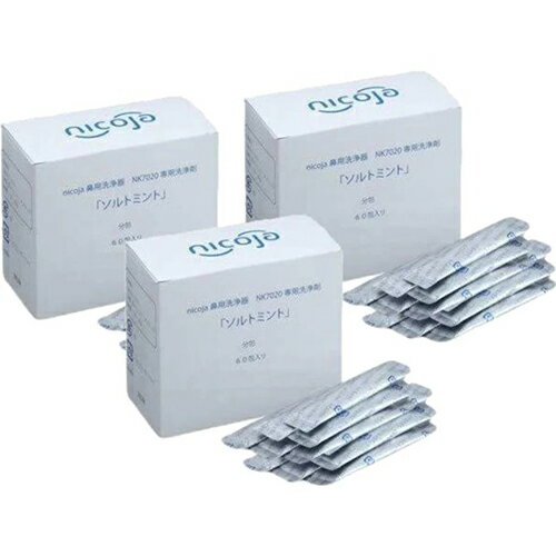 ↑↑↑正確な在庫状況は上記バナー「在庫状況を確認する」をクリックして頂き、必ずご確認ください。&nbsp;&nbsp;&nbsp;■日光精器 ハナオート専用洗浄剤「ソルトミント」。NK7022対応機種：ハナオート専用入り数：180包(10包...