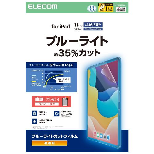 ↑↑↑正確な在庫状況は上記バナー「在庫状況を確認する」をクリックして頂き、必ずご確認ください。&nbsp;&nbsp;&nbsp;■画面を見続ける機会が多い現代人の目を考えて開発。画面が発する光の中の青い部分「ブルーライト」を大幅にカットす...