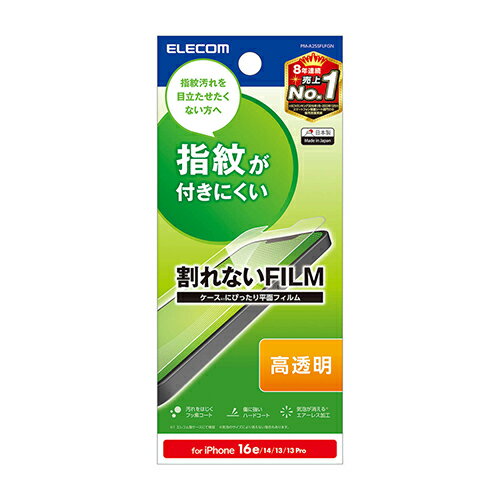 ↑↑↑正確な在庫状況は上記バナー「在庫状況を確認する」をクリックして頂き、必ずご確認ください。&nbsp;&nbsp;&nbsp;■端末の画面を傷や汚れから守る、指紋防止、高透明タイプの画面保護フィルムです。対応機種：iPhone 16e/...