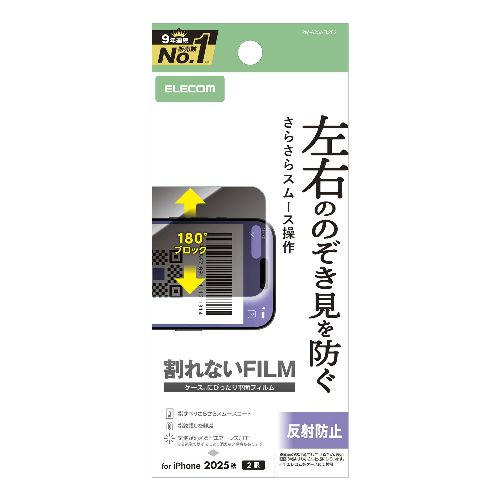 ↑↑↑正確な在庫状況は上記バナー「在庫状況を確認する」をクリックして頂き、必ずご確認ください。&nbsp;&nbsp;&nbsp;■特殊ブラインド加工により左右からの視界を制御する、のぞき見防止タイプの画面保護フィルムです。■画面の正面を中...