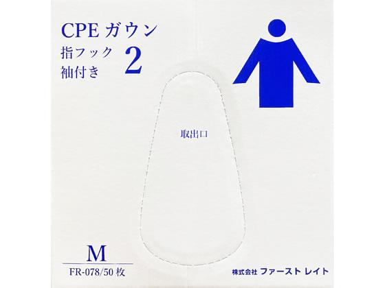 ↑↑↑正確な在庫状況は上記バナー「在庫状況を確認する」をクリックして頂き、必ずご確認ください。&nbsp;&nbsp;&nbsp;エンボス加工でまとわりつきにくい！袖付きガウンは防水性があるポリエチレン素材のため飛散する血液、体液が非常に多...