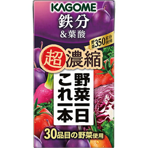 ↑↑↑正確な在庫状況は上記バナー「在庫状況を確認する」をクリックして頂き、必ずご確認ください。&nbsp;&nbsp;&nbsp;■野菜一日これ一本超濃縮　鉄分125ml×24野菜1日分350g分を125MLに濃縮した野菜・果実ミックス濃縮...