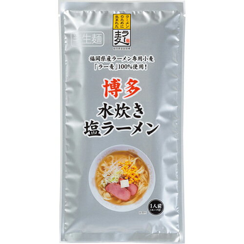 ↑↑↑正確な在庫状況は上記バナー「在庫状況を確認する」をクリックして頂き、必ずご確認ください。&nbsp;&nbsp;&nbsp;■半生麺90g×1、水炊き塩スープ30g×1■福岡県が5年の歳月をかけて開発したラーメン専用小麦「ラー麦」を1...