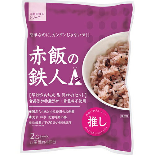 ↑↑↑正確な在庫状況は上記バナー「在庫状況を確認する」をクリックして頂き、必ずご確認ください。&nbsp;&nbsp;&nbsp;■（早炊きもち米350g・赤飯のスープ245g・赤飯の豆35g）×2国産もち米と具材（赤飯のスープと小豆）がセ...