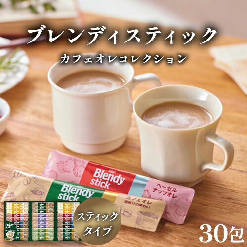 ↑↑↑正確な在庫状況は上記バナー「在庫状況を確認する」をクリックして頂き、必ずご確認ください。&nbsp;&nbsp;&nbsp;■カフェオレ14g×9・カフェオレミルクたっぷり14g×6・カフェオレ甘さなし11.4g×4・ヘーゼルナッツオ...