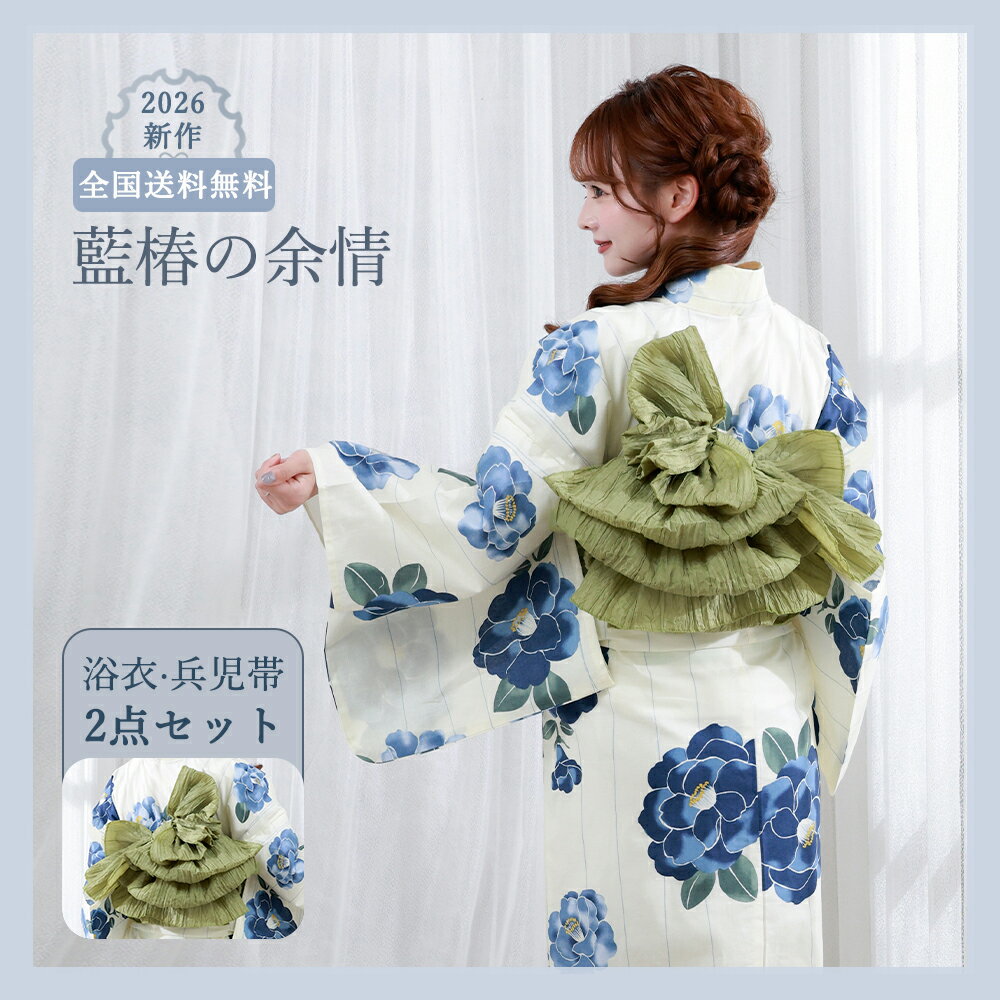 2026 New Collection 大人可愛い「くすみカラー」で彩る、特別な夏の思い出。 ＼ 新作浴衣 15％OFF クーポン ／ 先着順・期間限定！今すぐ獲得してオトクにGET クーポンを獲得する ＞ - Item Detail - ...