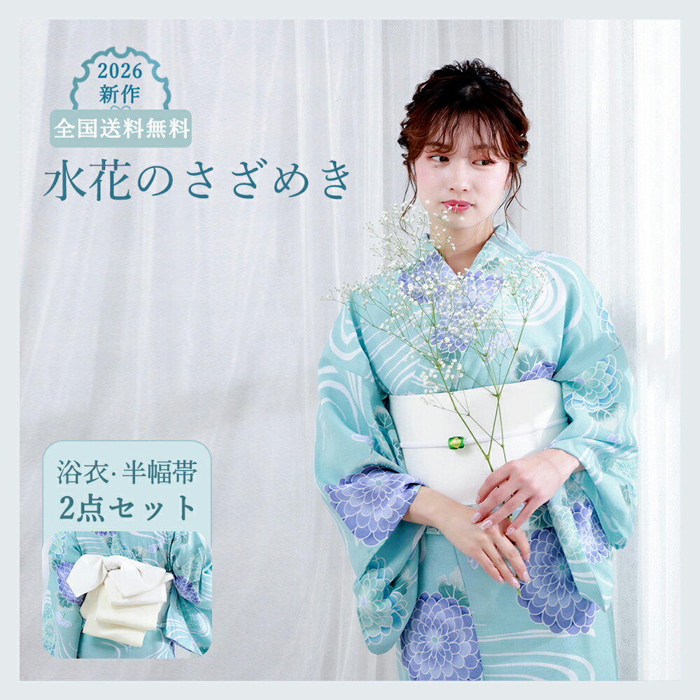 2026 New Collection 大人可愛い「くすみカラー」で彩る、特別な夏の思い出。 ＼ 新作浴衣 15％OFF クーポン ／ 先着順・期間限定！今すぐ獲得してオトクにGET クーポンを獲得する ＞ - Item Detail - ...