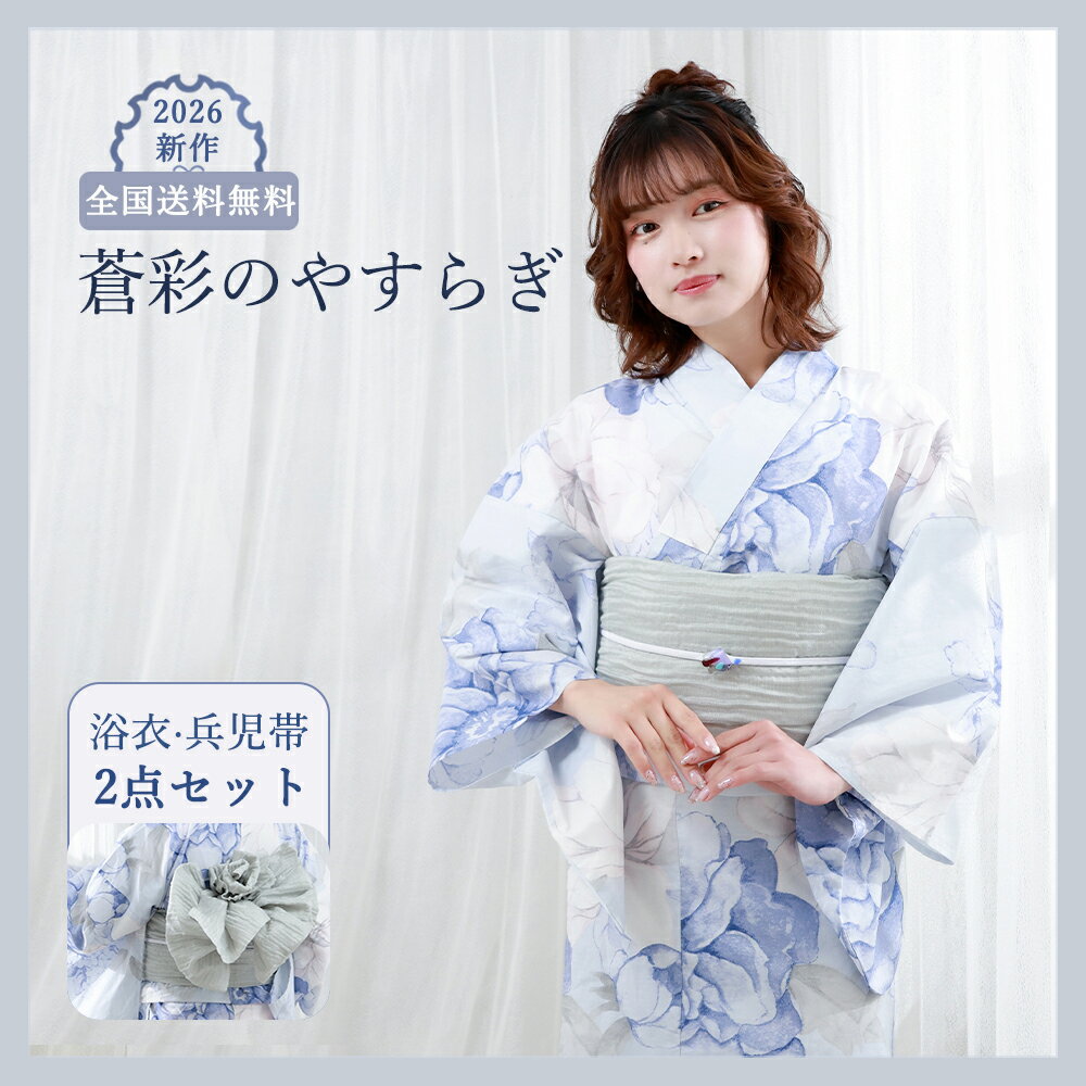 2026 New Collection 大人可愛い「くすみカラー」で彩る、特別な夏の思い出。 ＼ 新作浴衣 15％OFF クーポン ／ 先着順・期間限定！今すぐ獲得してオトクにGET クーポンを獲得する ＞ - Item Detail - ...