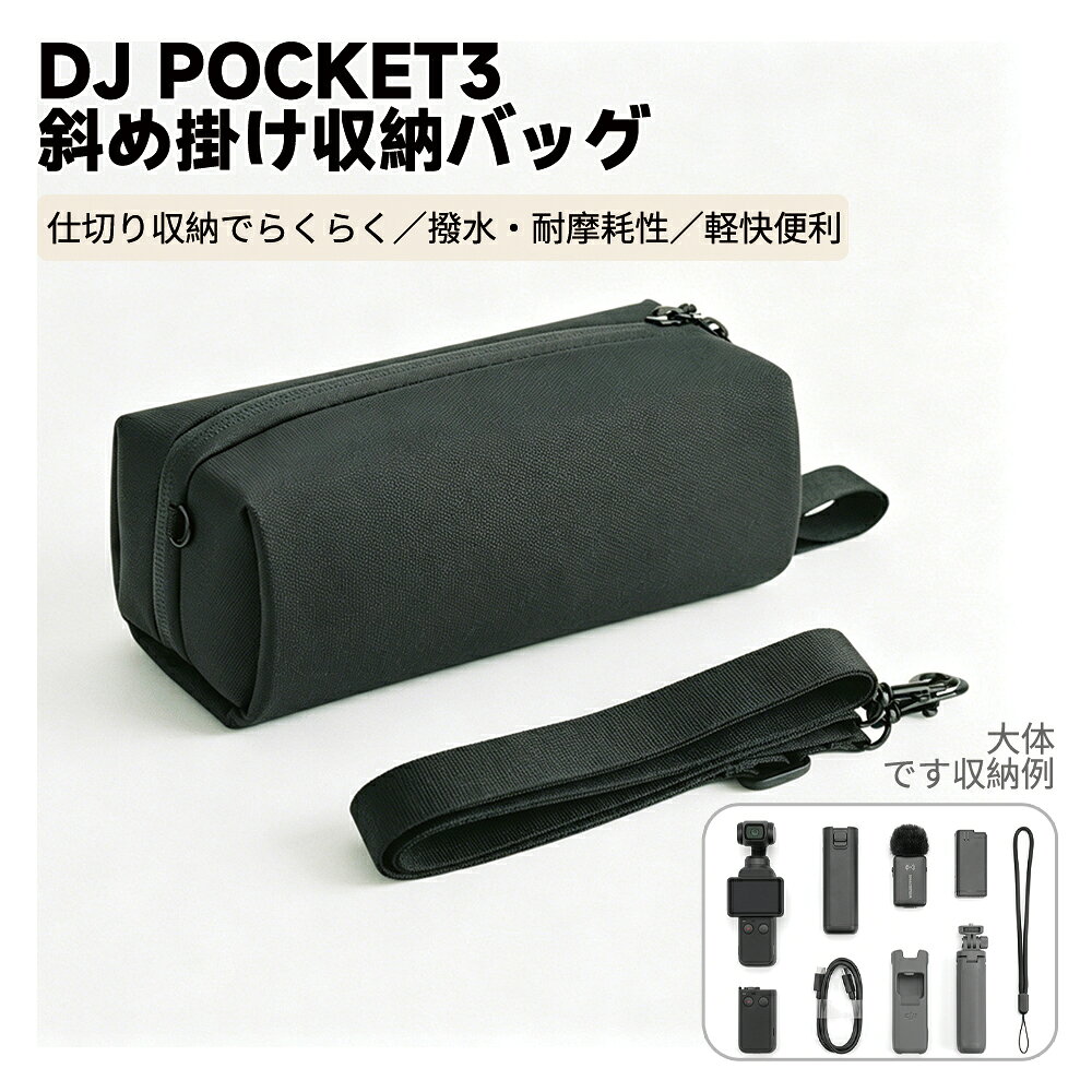 - Item Detail - 製品名 DJI Pocket 収納バッグ 素材 オックスフォード生地 カラー ・ブラック おすすめ ・プレゼント ・ギフト ・誕生日 ・クリスマス ・母の日 ・父の日 ・クリスマス ・新生活 ・バレンタイン ...