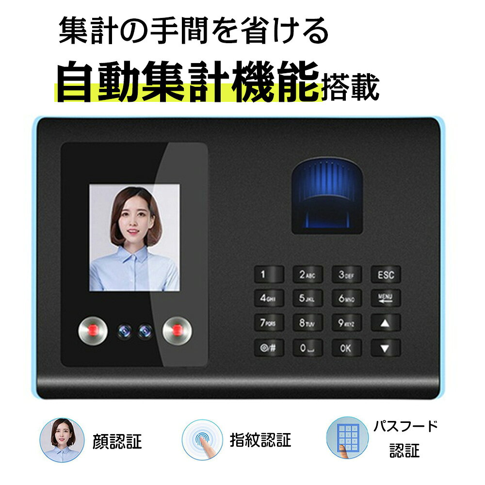 EC流通センター 楽天市場店 【商 品 詳 細】 製品型号:FA01HB 重さ:280g サイズ:185*155*36mm 認証方式:顔/指紋/パスワード認証 音声案内：日本語 指紋保存容量:1500 顔保存容量：1500 出勤記録容量:1...