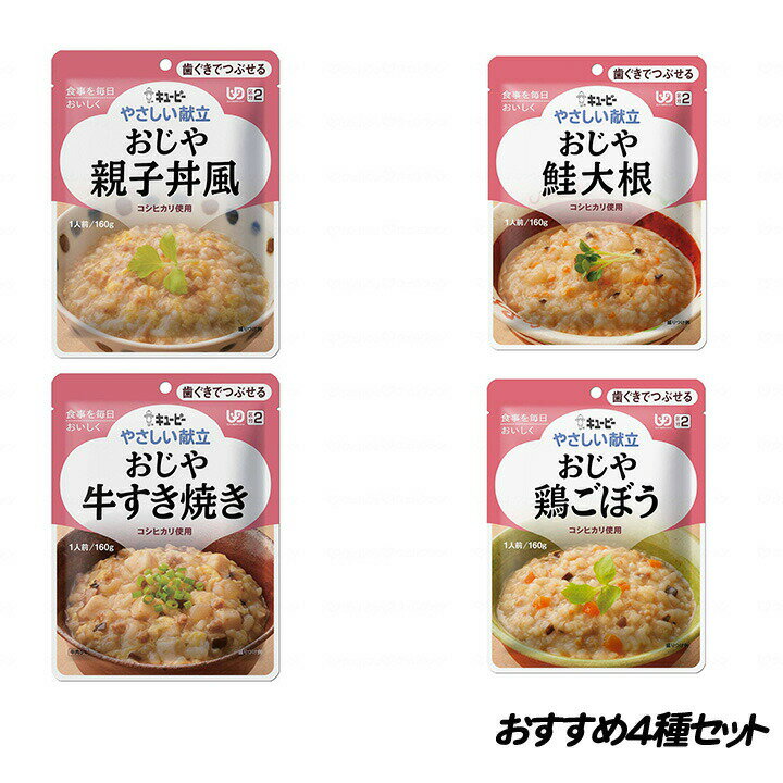 ・おすすめ4個セット 　おじや親子丼風 　おじや鮭大根 　おじや牛すき焼き 　おじや鶏ごぼう○おじや親子丼風 ・原材料／米（国産）、鶏肉、鶏卵、たまねぎ、しょうゆ、砂糖、かつお節エキス、ソテーオニオン、チキンエキス、植物油脂、酵母エキスパウ...