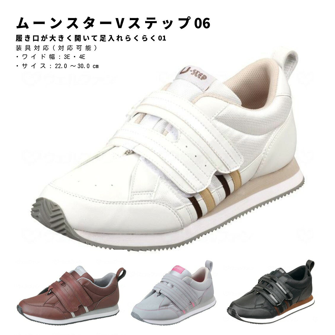 脱ぎ履きの手間を劇的に解消！片手でも楽に着脱できるリハビリ＆介護シューズ 「Vステップ06」は、リハビリ中の方や装具をご使用中の方、片麻痺の方の履きやすさを追求して作られた屋内外兼用の多機能シューズです。 ■ 選ばれる4つの安心ポイント 自...