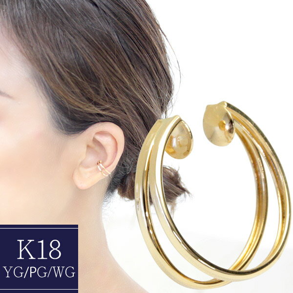 【主な仕様】 サイズ 　 　 [最大幅]縦×横約12.5mm×約13.0mm [デザイン幅]約4.1mm [重量]約0.4g 素材 　 　 ・K18イエローゴールド・K18ピンクゴールドサッと着けるだけでお洒落が完成♪ ゴールド イヤーカフ...