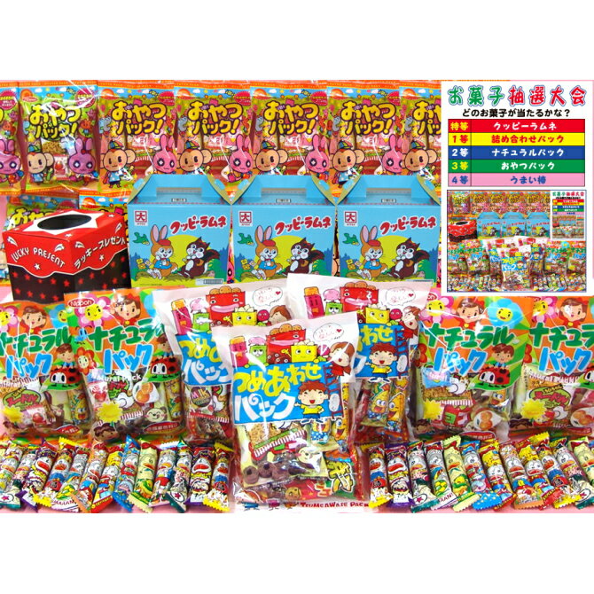 【スタッフのコメント】 おまつりやイベントに! お菓子がたくさん入った詰め合わせ抽選セットです。どのお菓子があたるかな!?特等・クッピーラムネBOX・・・3本 1等・でかでか詰め合わせパック・・・10本 2等・ナチュラルパック・・・12本 ...