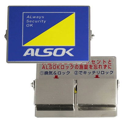 【スタッフのコメント】 設置前には、ガラスに一度あてがってロックすることができるか、またロック板を2枚とも下ろした状態で窓の開閉ができるかを確認してください。そしてロック板を1枚だけ下ろした状態で、換気用に窓の開放が可能であるか確認してくだ...