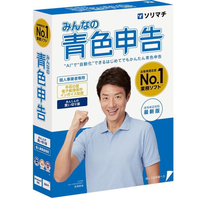 【スタッフのコメント】 ●はじめてでもあんしん、やさしい青色申告ソフト(個人事業者専用)です。製品概要 ●青色申告ソフト。 ●青色申告特別控除・白色申告にも対応。 ●インボイス制度に対応。 ●金融機関のデータを自動取込、ビックデータに基づい...