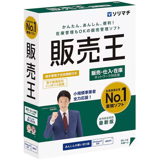 【スタッフのコメント】 ●販売・仕入・在庫管理ソフトです。製品概要 ●販売・仕入・在庫管理ソフト。 ●インボイス制度に対応。 ●日々入力した売上伝票より得意先別の売掛残高が一覧表示で簡単に把握可能。 ●見積書・納品書の作成はもちろん、担当者...
