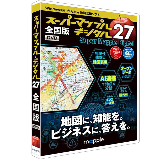 【スタッフのコメント】 ビジネスの中で役立つ機能が満載の地図ソフトの全国版です。製品概要 ●ビジネスの中で役立つ機能が満載の地図活用ソフト全国版。 ●情報収集からビジネスの課題収集や分析などの活動をサポート。 ●「デジタル地図、住所、POI...
